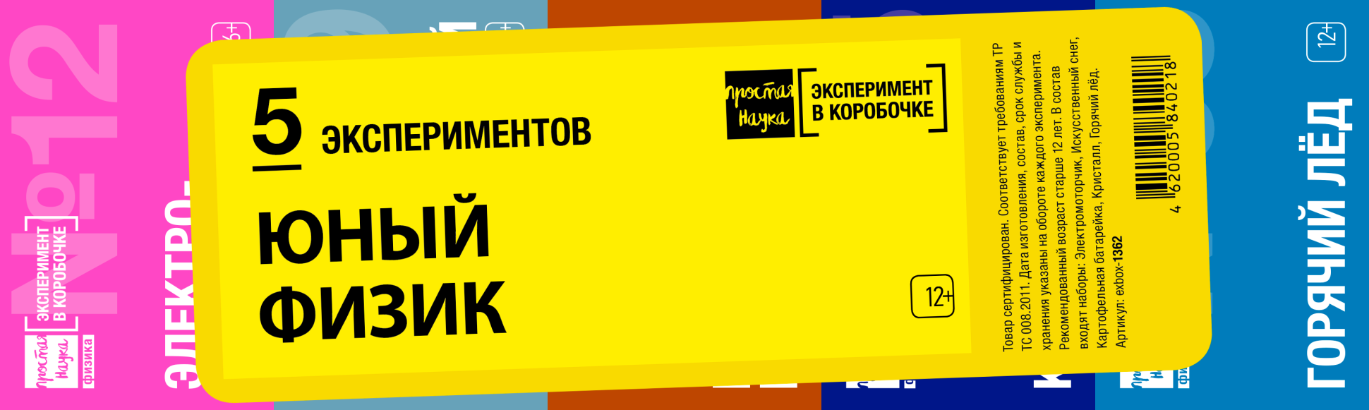 Купить Набор опытов "Юный физик": 5 наборов по цене 850 руб.